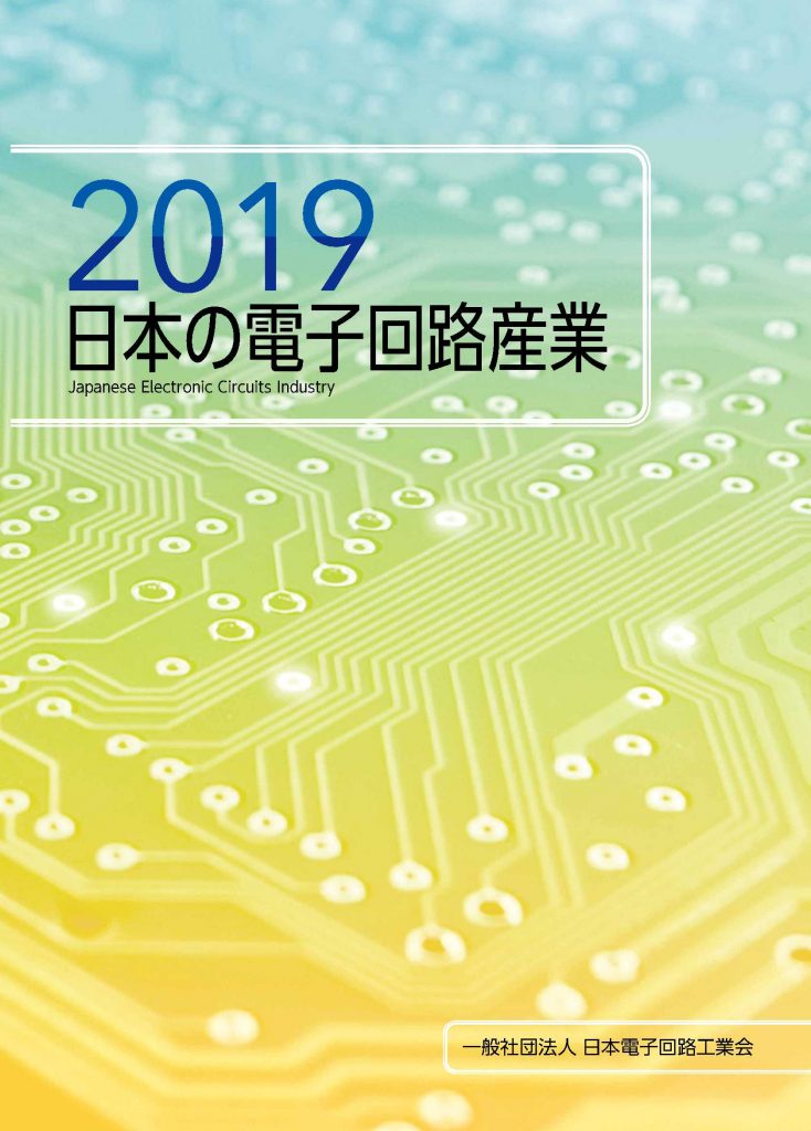 industry_2019 | JPCA SHOP