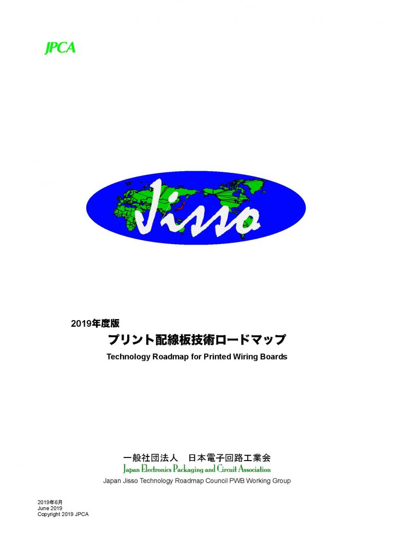 roadmap2019 | JPCA SHOP