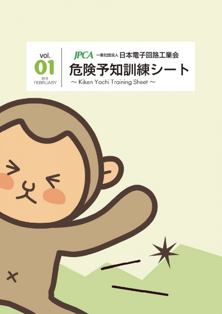 危険予知訓練(KYT)シートVol.1 | JPCA SHOP